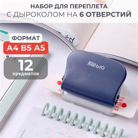 Брошюровщик А4, дырокол для переплета на 6 отверстий с пластиковыми ...