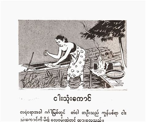 တတိယတန်း မြန်မာဖတ်စာ