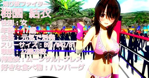 カスタムメイド3d2 【女子高ビーチプロレス】キャラ紹介一枚絵 ひのまのマンガ Cm3d2 女子プロレスラー 女子プロレス Pixiv
