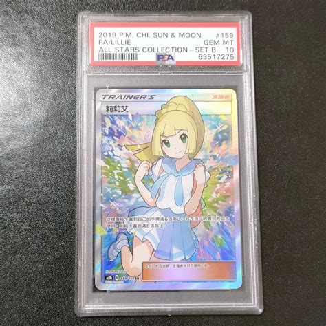 【目立った傷や汚れなし】【psa10】ポケモンカード がんばリーリエ アジア 中国 台湾 版 1円スタートの落札情報詳細 ヤフオク落札価格