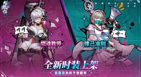 新时装燃魂教师VS律己准则你喜欢的样子我都有 小米游戏中心