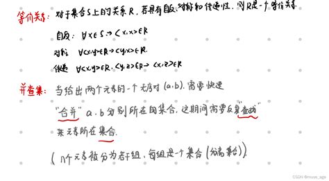 【数据结构和算法笔记】用并查集求解等价关系等价关系数据结构 Csdn博客 【数据结构和算法笔记】用并查集求解等价关系等价关系数据结构 Csdn博客