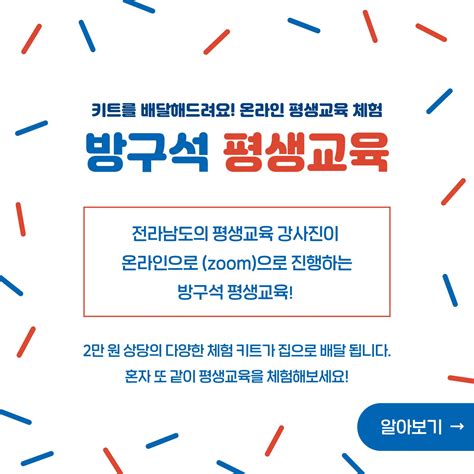 전라남도 평생교육 온라인 대잔치 참여자 모집 공장공장 Notice