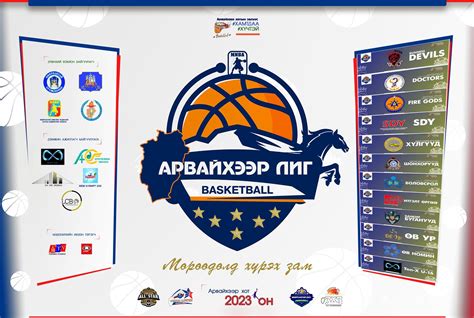 Арвайхээр лиг