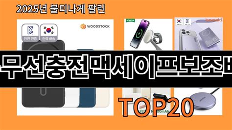 고속무선충전맥세이프보조배터리 알리익스프레스에서 제일 많이 팔린 인기템 Best 10 Youtube