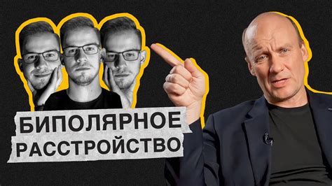 Что такое «БИПОЛЯРКА Причины и последствия биполярного расстройства Youtube