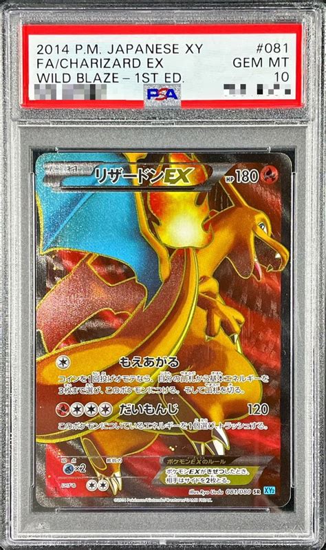 〔psa10鑑定済〕リザードンex【sr】 081080