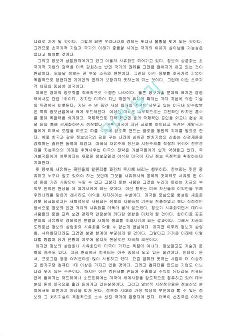 정보사회 등록 Tl 자국의 이익을 위한 하나의 선전적 Private Solution Private Solution