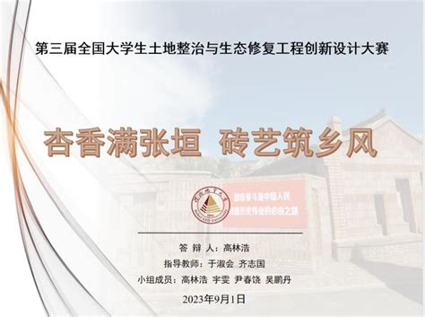 热烈庆祝我校学子在第三届全国大学生土地整治与生态修复工程创新设计大赛中喜获佳绩 河北地质大学