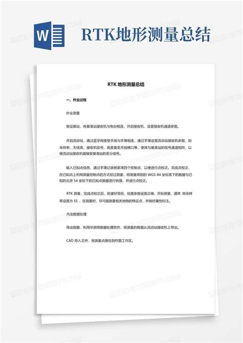 Rtk地形测量总结word模板下载 编号lzgdjrpk 熊猫办公