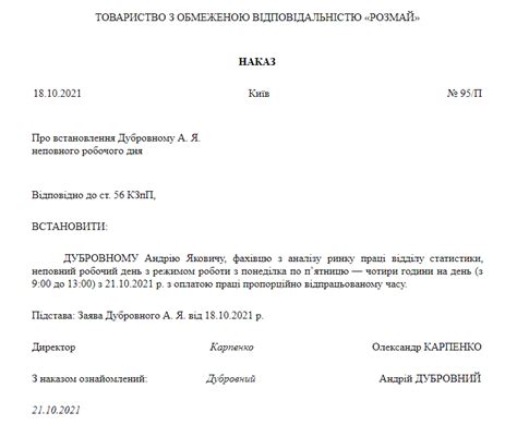 Наказ про встановлення неповного робочого дня