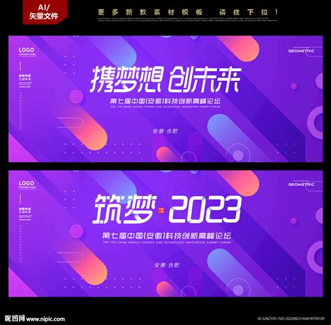 背景展板设计图 展板模板 广告设计 设计图库 昵图网