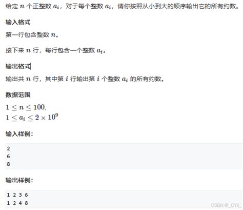 算法基础 约数 Csdn博客