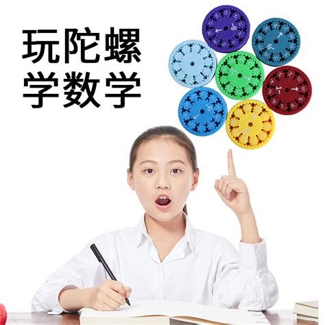 算数陀螺数字陀螺旋转指尖数学解压益智指尘玩具齿轮转动加减乘除 阿里巴巴