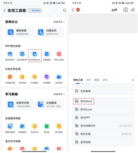 如何将pdf转word？安利这几款软件给需要的你 Csdn博客