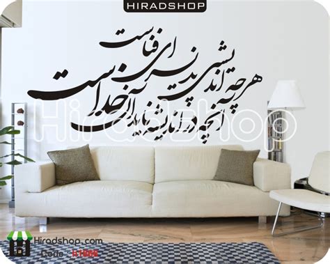 استیکر و برچسب دیواری متن و خوشنویسی شعرcalligraphy Poetry Wallstickers