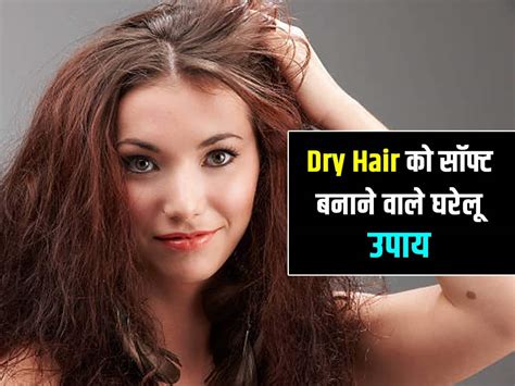 सर्दियों में रूखे सूखे और अनमैनेजबल बालों को कहें टाटा बाय बाय बालों