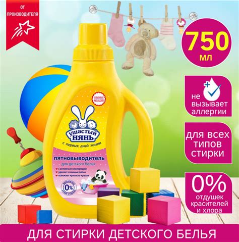 Пятновыводитель кислородный для стирки всех видов тканей "Ушастый нянь ...