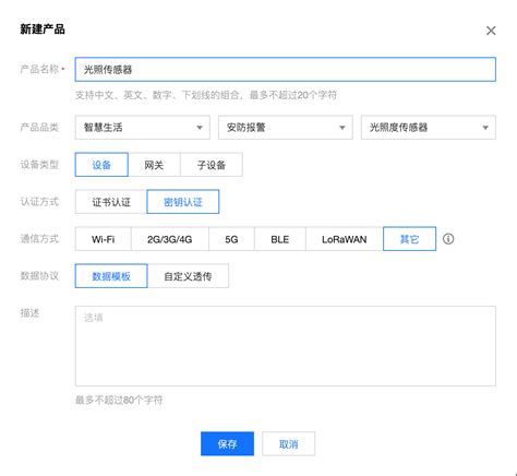 基于腾讯云物联网开发平台的光照传感器 军舰日志