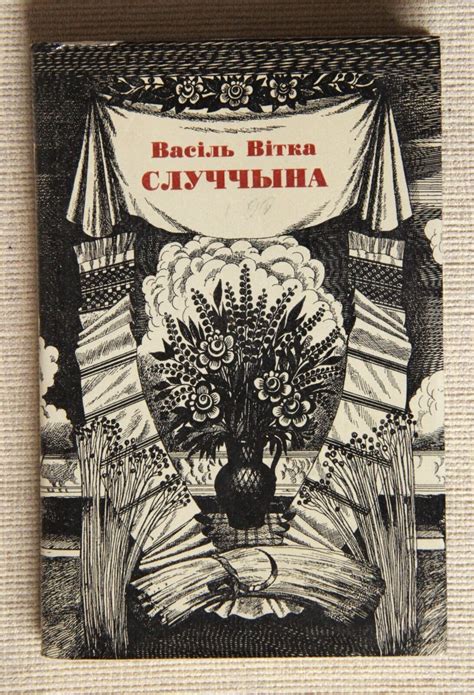 Васіль Вітка "Случчына" | eBay