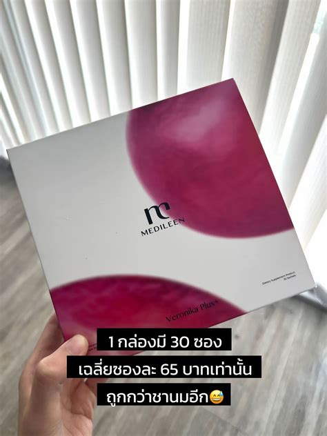 อาหารเสริมผิวต้าเหนิง1 950 บาท คุ้มมั้ย แกลเลอรีที่โพสต์โดย