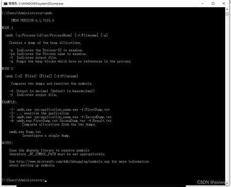 使用umdh exe 内存泄露分析 csdn博客