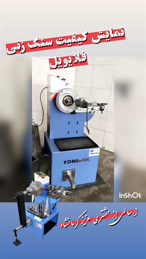دستگاه تراش و سنگ زنی