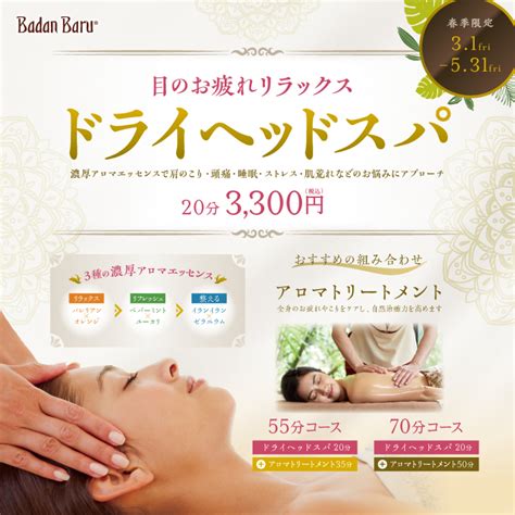 ドライヘッドスパを受けられるのはあと3日！ ショップニュース Vioro（ヴィオロ）