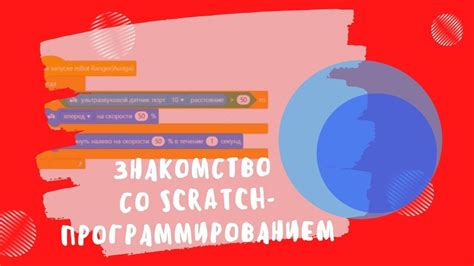 Знакомство со Scratch программированием Youtube