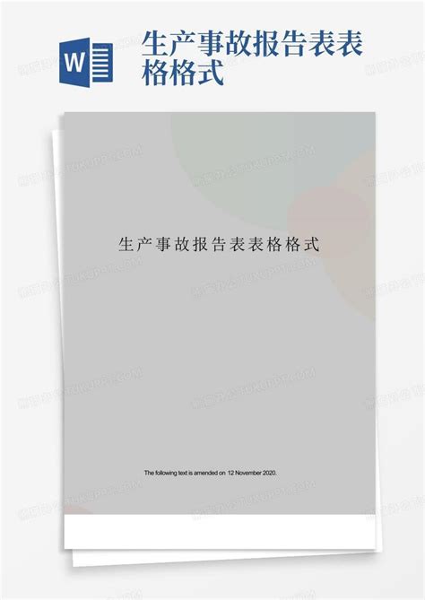 生产事故报告表表格格式Word模板下载 编号lozokayn 熊猫办公