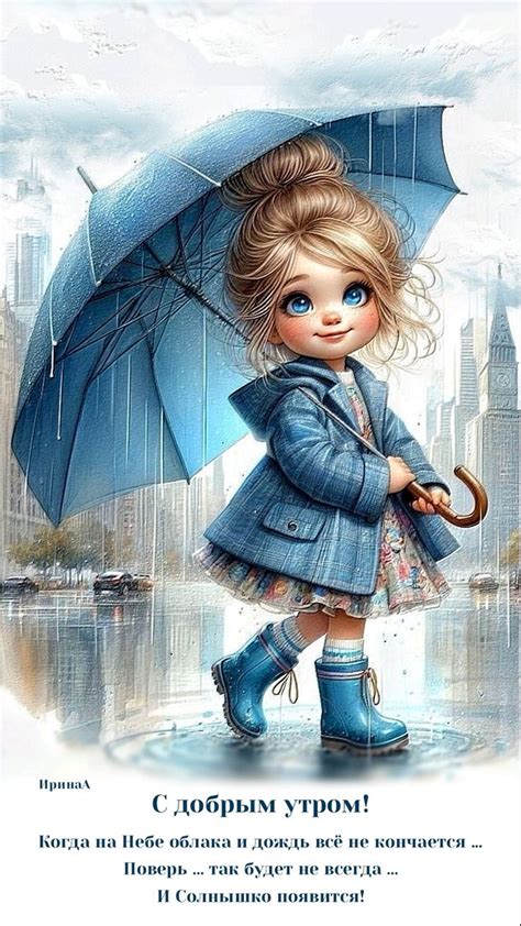 Пин от пользователя Василий на доске Доброе утро в 2024 г Летний дождь Доброе утро Дождь