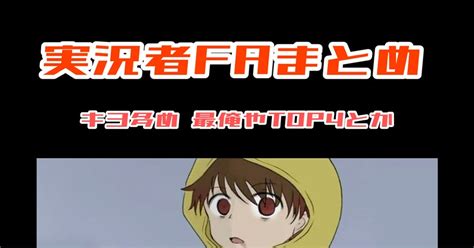 キヨ Faまとめ みりみりめーとるのマンガ 最終兵器俺達 自称日本top4 ゲーム実況者 Pixiv