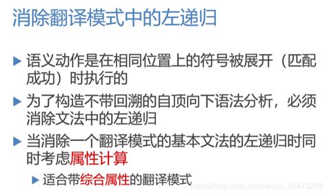 慕课编译原理第十五章翻译模式编译原理翻译模式 Csdn博客