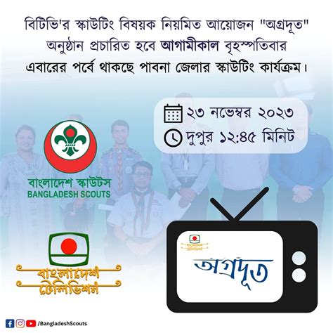 প্রিয় স্কাউট বন্ধুরা সকলকে শুভেচ্ছা ও Bangladesh Scouts