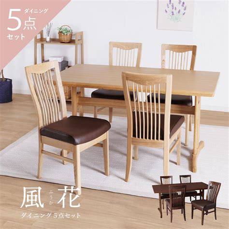 楽天市場 年保証 送料無料 木製 ダイニングテーブルセット 点 人掛け テーブル 長方形 幅 cm 奥行 cm 高さ cm チェア 肘無し ハイバック PVC 合皮 幅