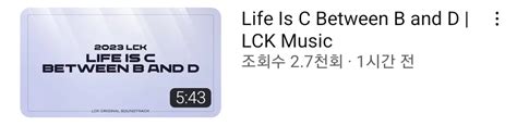 오피셜라이프는 B와 D 사이의 C급 선수 롤 리그 오브 레전드 에펨코리아