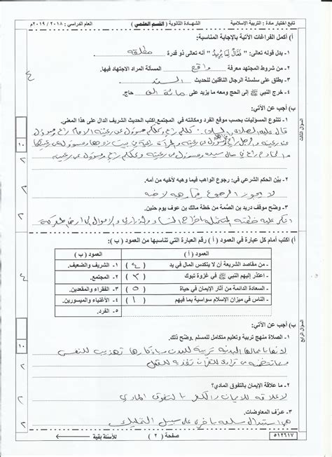 نماذج اختبارات الصف الثالث ثانوي اليمن حضرموت 2019 مادة التربية الاسلامية