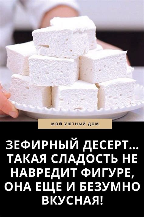 Рецепты Рецепты зефира Идеи для блюд Вкусняшки