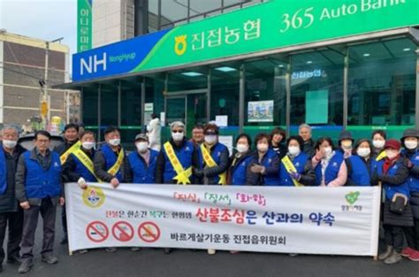 바르게살기운동 남양주시협의회 진접읍위원회산불 조심 캠페인 실시