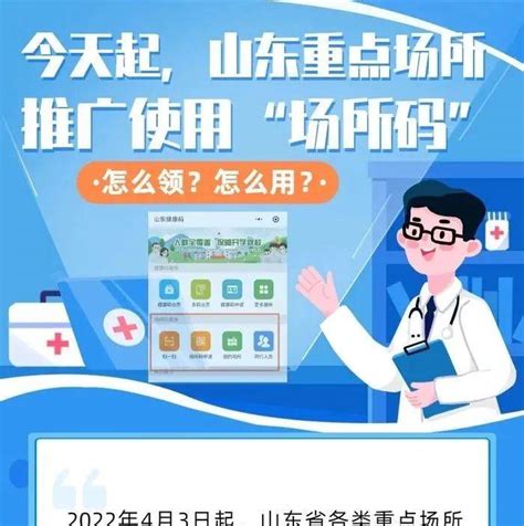 一图读懂 今天起山东重点场所推广使用场所码 杨晓莹 中国人 权威专家