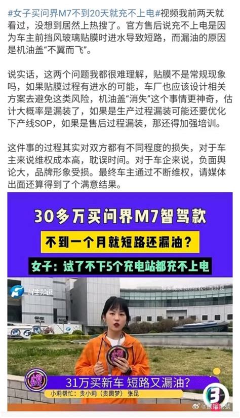 🐷华为辣鸡汽车不到一个月就漏鸡油还充不上电，在舆论压力下免费换新