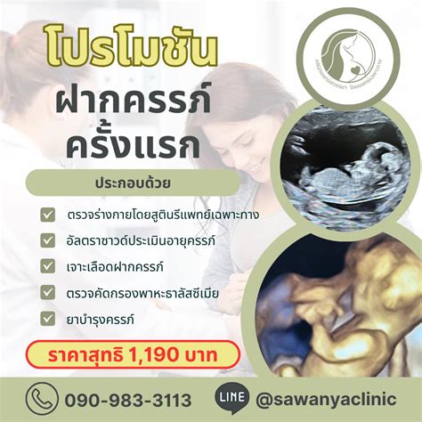 ‼️ คลินิกแพทย์สวรรยา สูตินรีเวช โดยแพทย์เฉพาะทาง