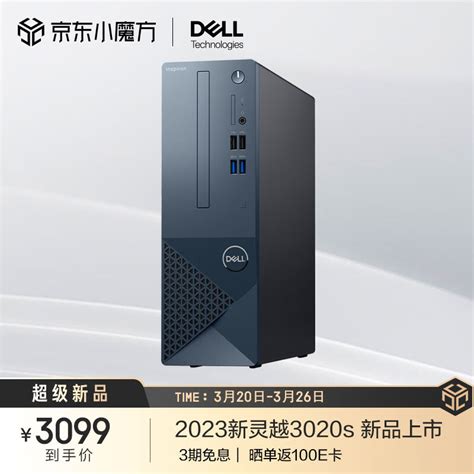 戴尔（dell） 2023新灵越3020s主机 13代英特尔酷睿家用办公网课娱乐台式机电脑单主机 13代i316g512g 京东商城【降价