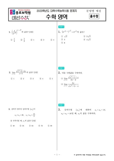 수학문제은행 종로엠수학메타수학 2023 수능 매칭 쌍둥이and유사유형 문제지 반석소사 종로엠스쿨 수학문제은행 종로엠수학메타수학 2023 수능 매칭 쌍둥이and유사유형 문제지 반석소사 종로엠스쿨