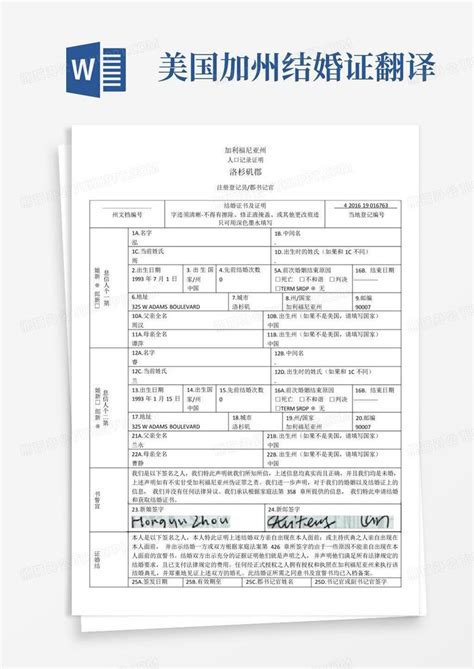 美国加州结婚证翻译Word模板下载 编号lpkjorbk 熊猫办公