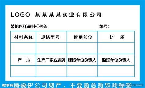 样品封样标签模板设计设计图其他广告设计设计图库昵图网