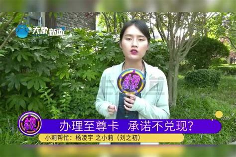 河南郑州：女子五万元办“至尊卡”一直未使用，合同写明可原路退回却迟迟不兑现？