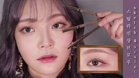 14mm 마이크로 브로우는 얼마나 좋을까 스케치and스컬프트 브로우 펜슬🤍 Youtube