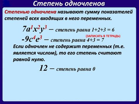 Одночлен и его стандартный вид 7 класс презентация онлайн