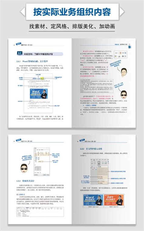 全新有貨 和秋葉一起學ExcelWordPPT共3册秋葉office三合一excel教程表格製作wps資料處理與分析辦公 蝦皮購物